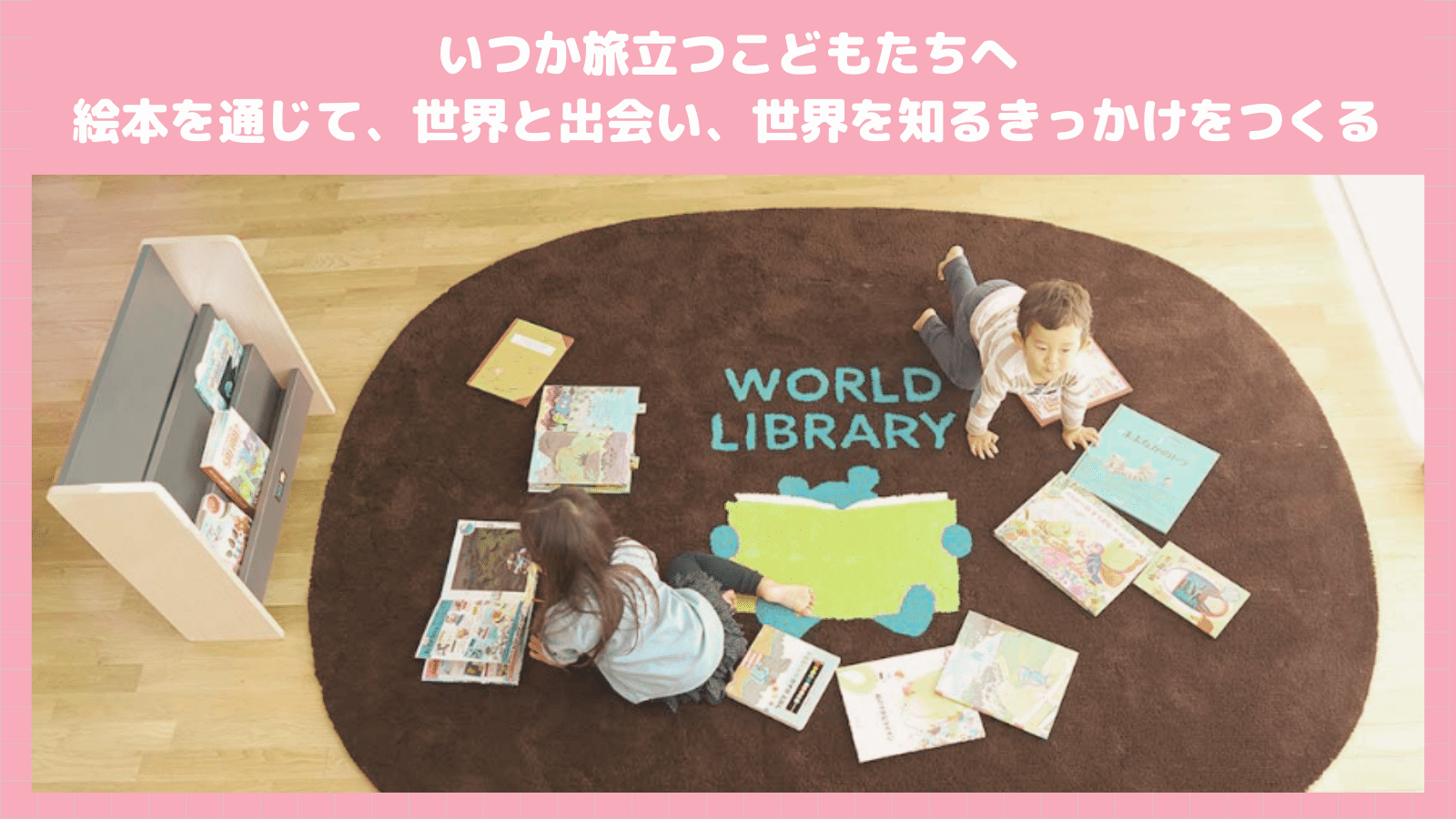 【ワールドライブラリーレビュー】口コミ評判まとめ！人気の定期購読サービス徹底解説 | えんじょいくじ
